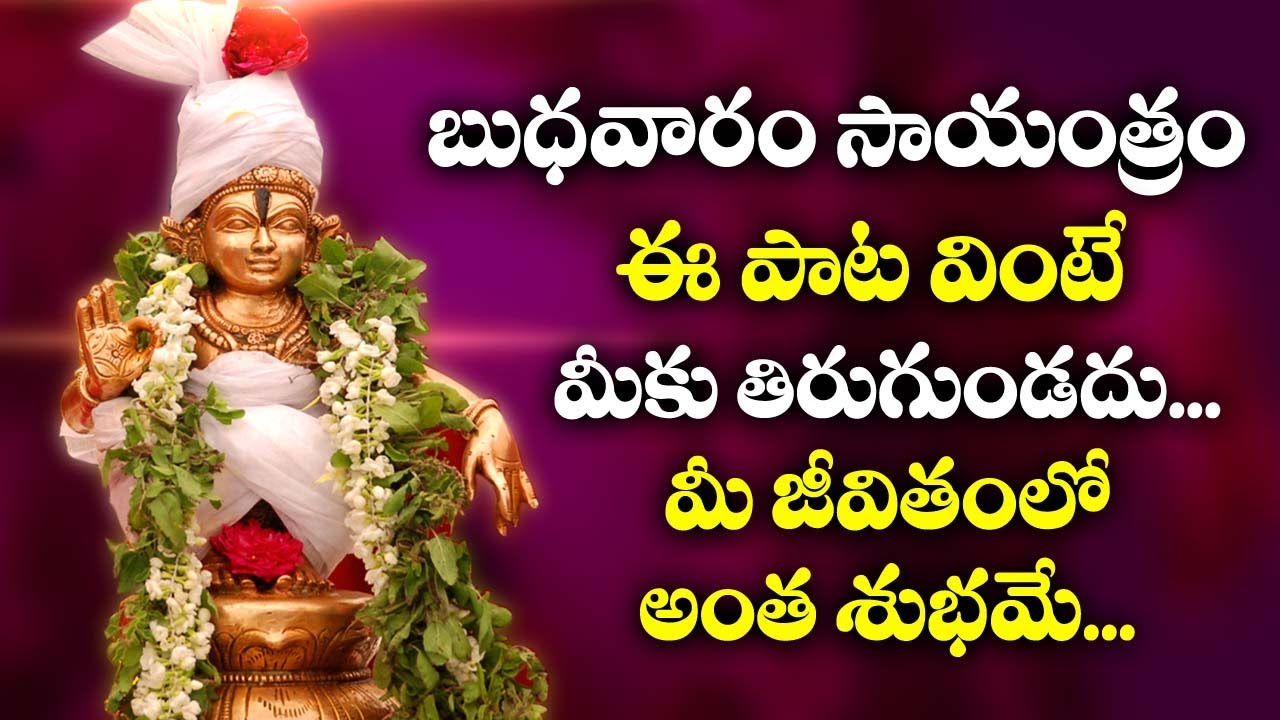 LORD AYYAPPA SWAMY STOTRAM || POPULAR BHAKTI SPECIAL SONGS || TELUGU ...