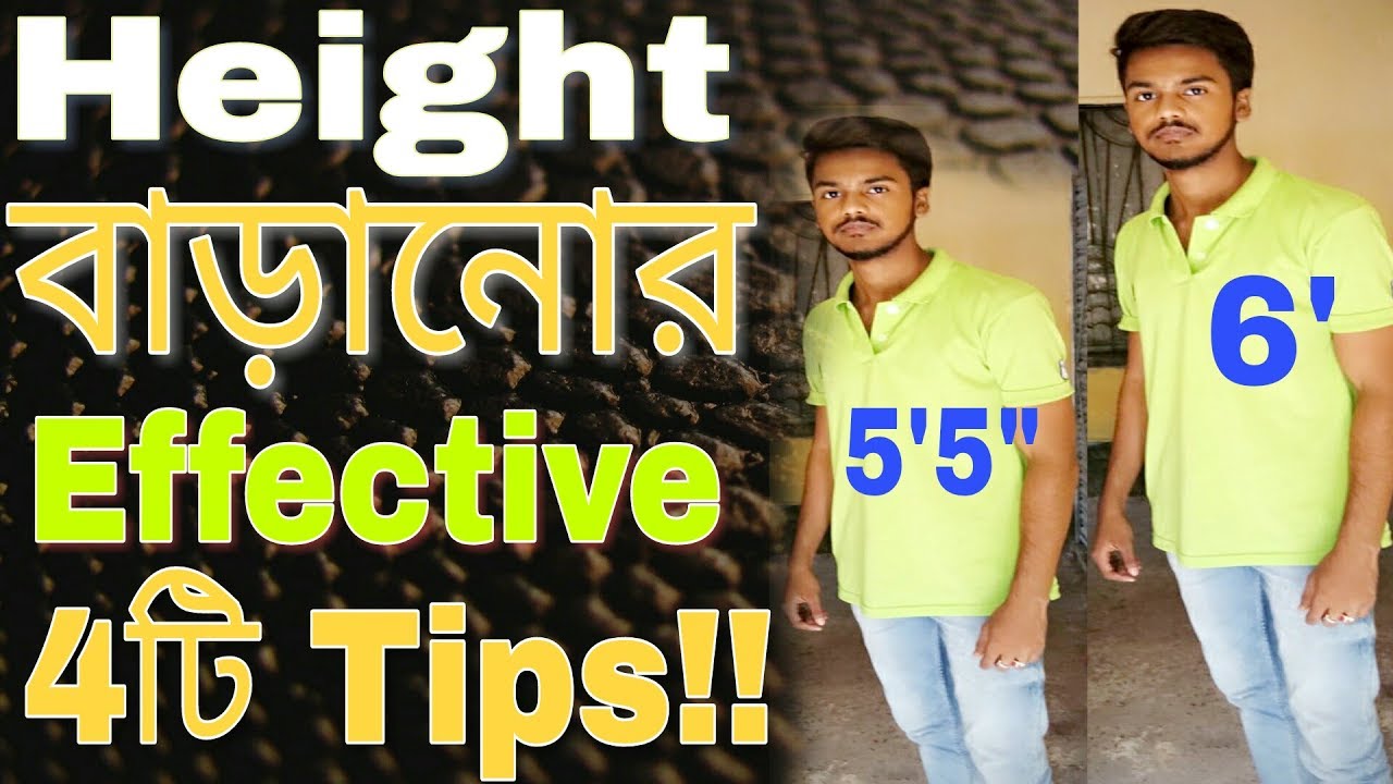How To Increase Your Height || Height বাড়ানোর effective 4টি টিপস ...