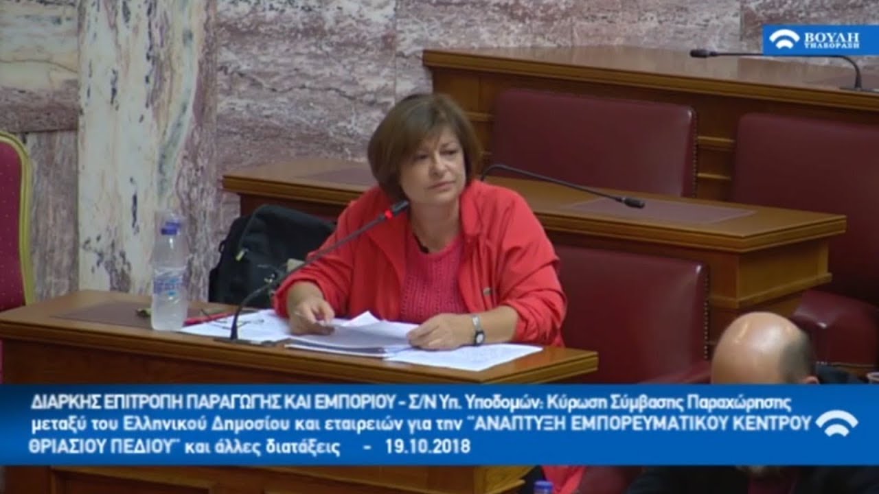 ΤΟΠΟΘΕΤΗΣΗ ΤΗΣ Δ. ΜΑΝΩΛΑΚΟΥ ΣΤΗ ΒΟΥΛΗ ΓΙΑ ΤΟ ΕΜΠΟΡΕΥΜΑΤΙΚΟ ΚΕΝΤΡΟ ΣΤΟ ...