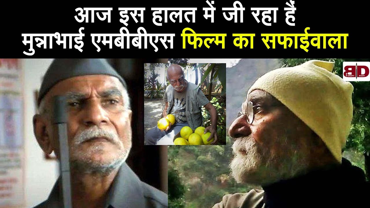 Surendra Rajan - Munnabhai MBBS का वो सफाई कामगार जिसकी कहानी जानकार ...