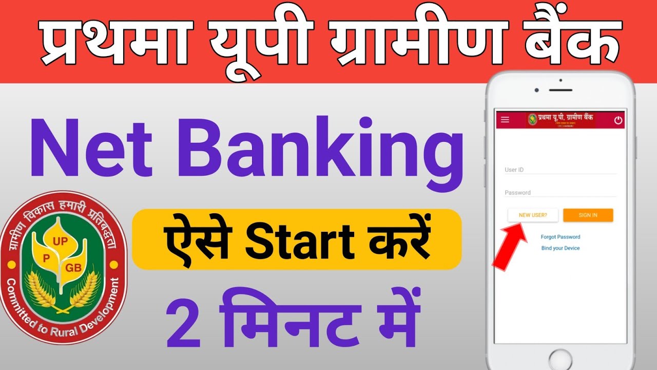 How to Start Prathama UP Gramin Bank Net Banking | Gramin Bank Net ...