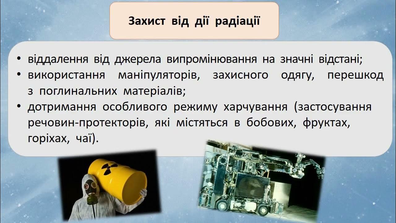 Радіація Вплив радіації на організм Youtube