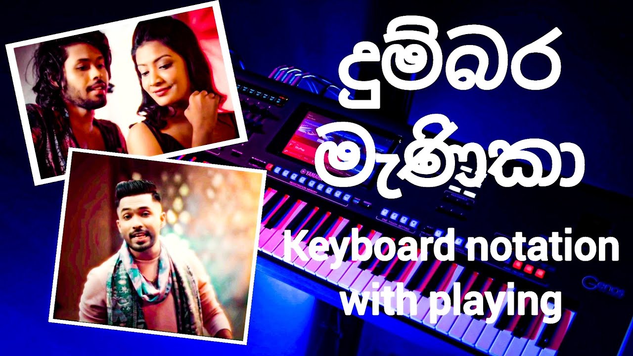 දුම්බර මැණිකා (Dumbara Manika) - keyboard notation with playing - YouTube
