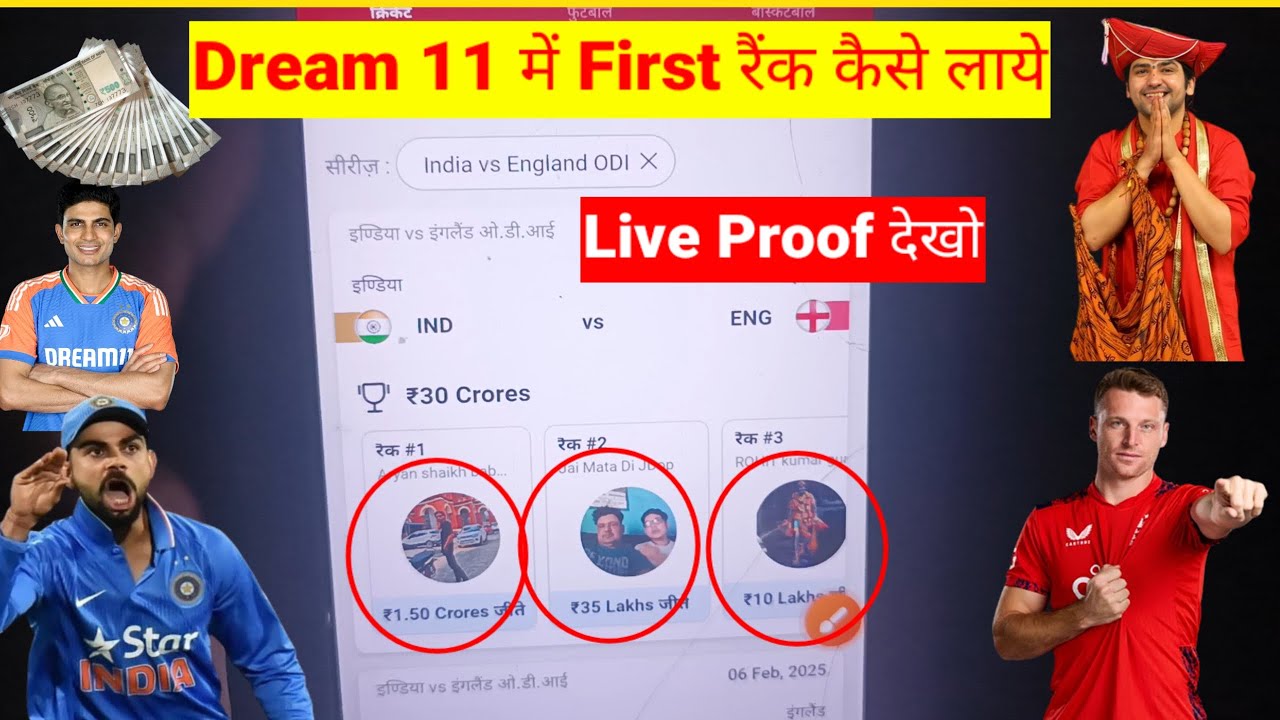 dream 11 1st raink kaise laye | ind vs eng dream 11 live prediction | ind vs eng dream 11 team ...