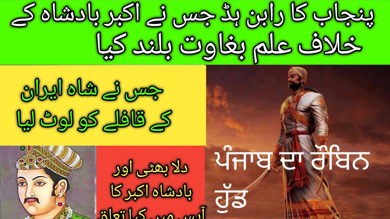 Dulla Bhatti || Dulla Bhatti Kun Tha || Lok Dastan Dulla Bhatti ...