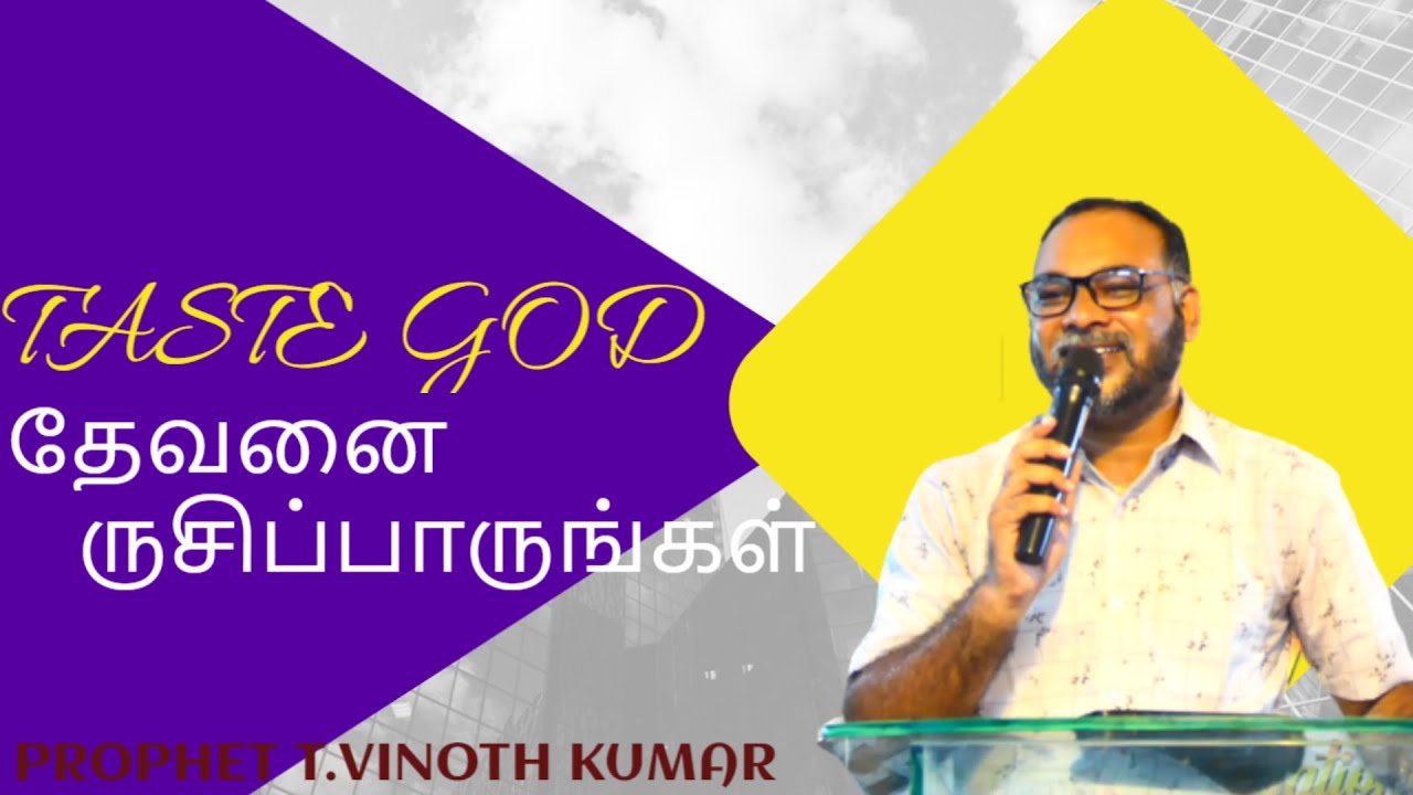 TASTE GOD|தேவனை ருசிப்பாருங்கள் |PROPHET T.VINOTH KUMAR - YouTube
