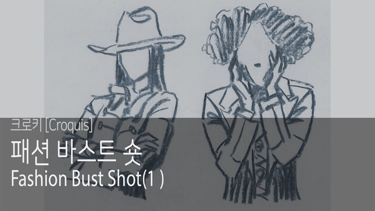 패션(Fashion)61 - 바스트숏(Bust Shot)(1) - YouTube