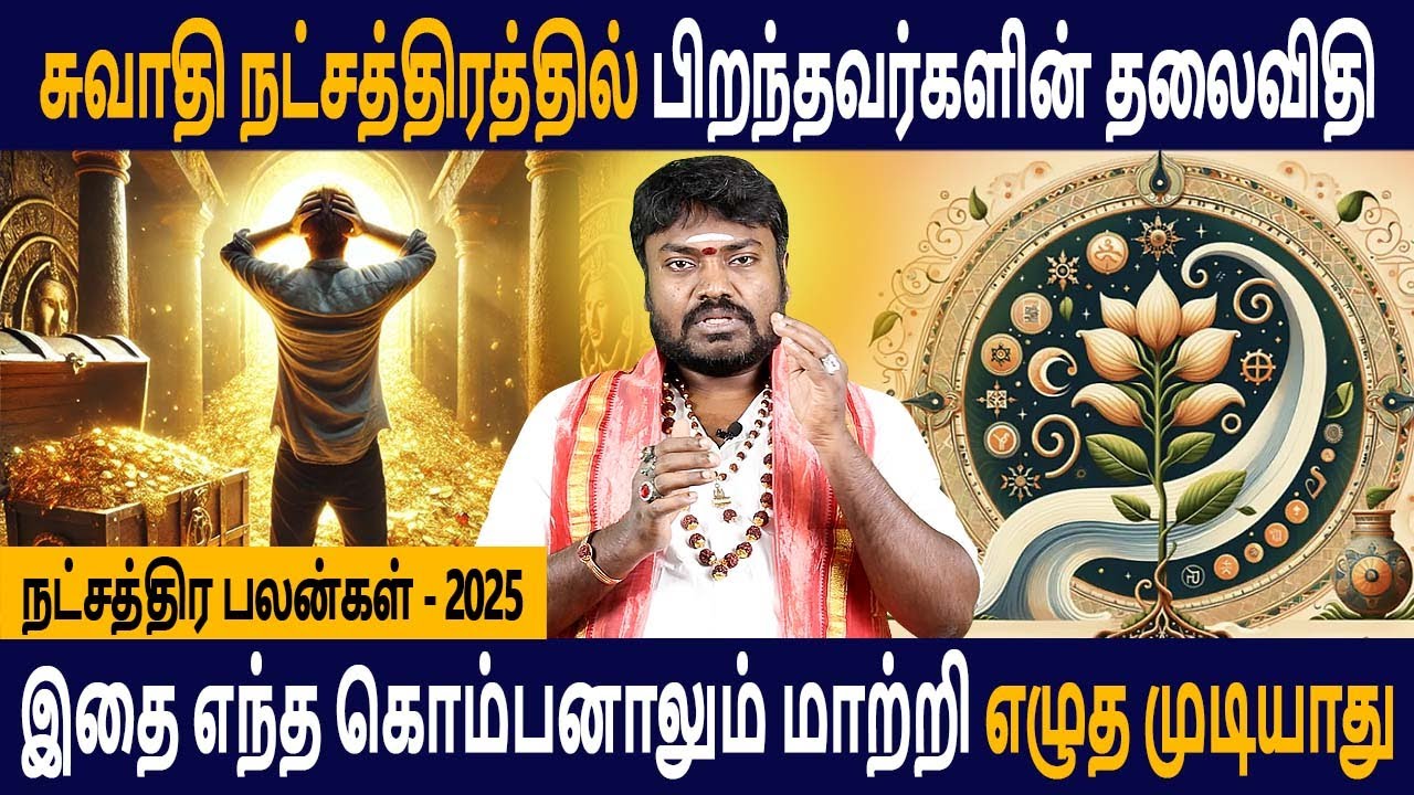 Thulam rasi | Swathi Natchathiram | சுவாதி நட்சத்திரம் | Natchathira ...