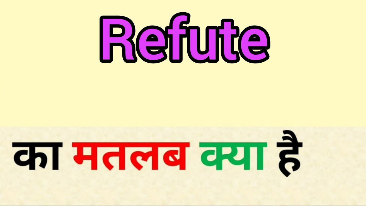 Refute Meaning In Hindi Refute Ka Matlab Kya Hota Hai Word refute-meaning-in-hindi-refute-ka-matlab-kya-hota-hai-word