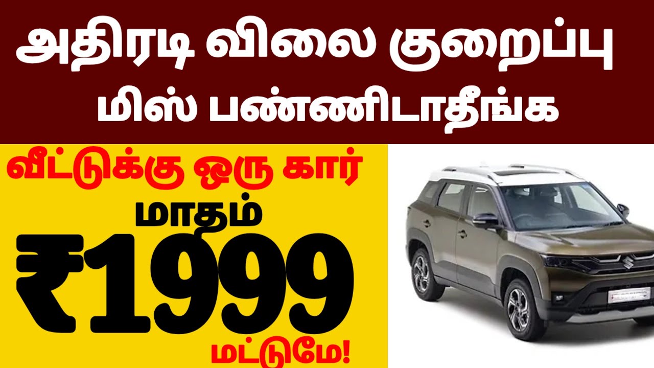 கார் விலை அதிரடி குறைப்பு! | ₹1999 | Low budget car in tamil | Maruti ...