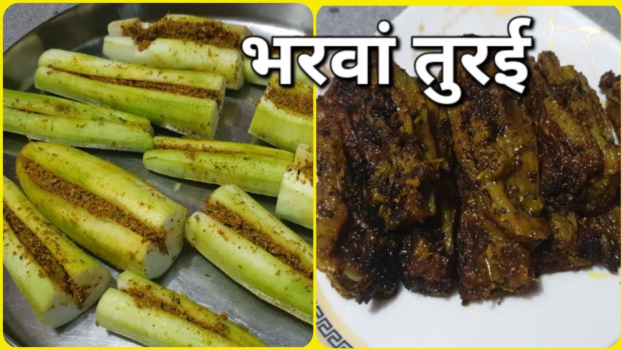 Turai ki aisi sabji k bache b ungliyan chat chat kr khayenge #Bharwa ...