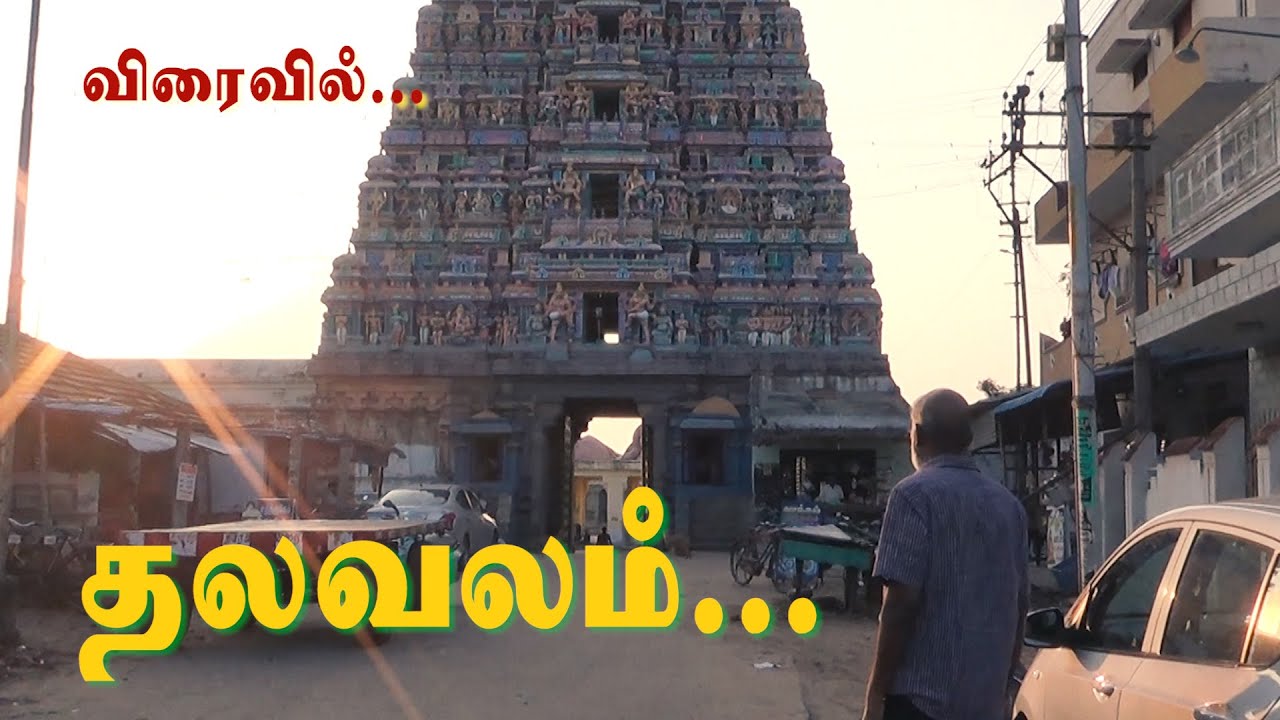 Thalavalam Trailer - Padal Petra Thalam தலவலம் முன்னோட்டம் - பாடல் ...
