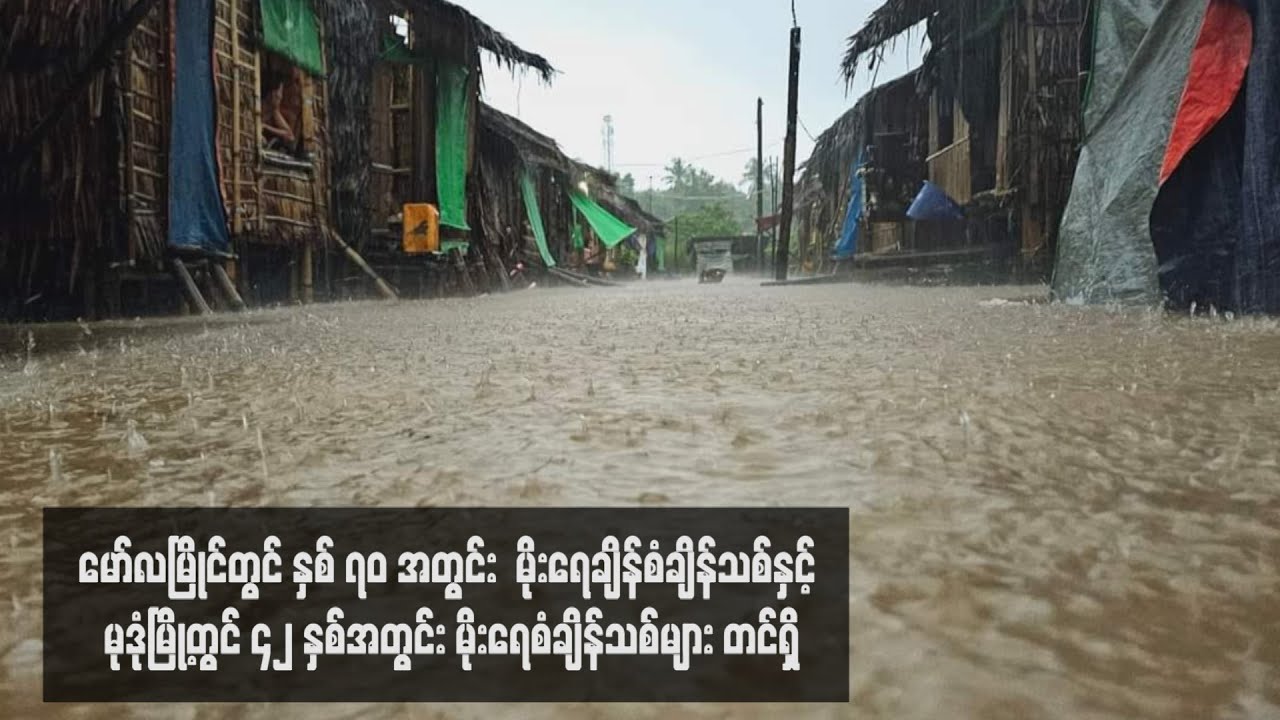 မော်လမြိုင်တွင် နှစ် ၇၀ အတွင်းနှင့် မုဒုံမြို့တွင် ၄၂ နှစ်အတွင်း