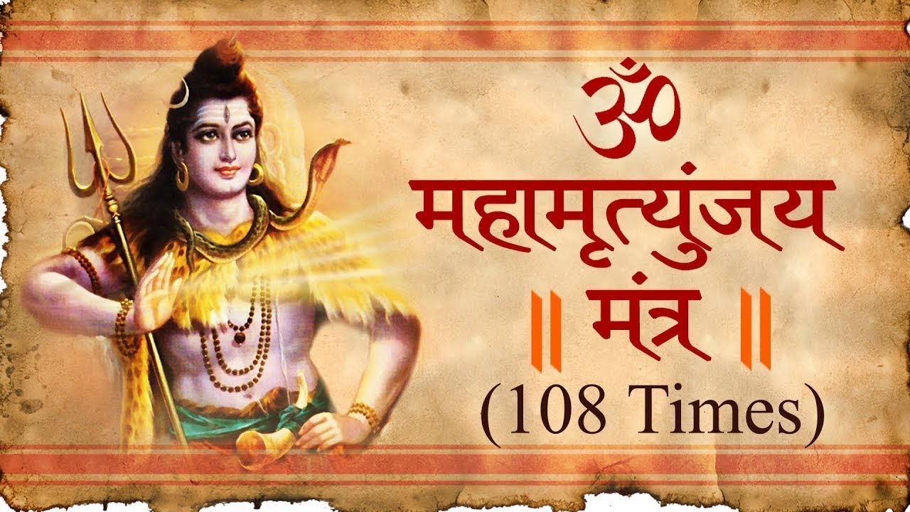 Maha Mrityunjaya Mantra (108 Times) | Shiv Mantra to Remove Negativity ...
