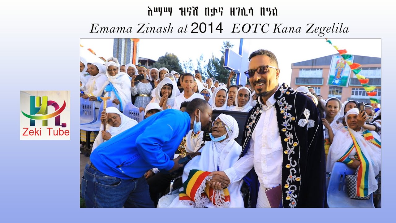 Ethiopia | እማማ ዝናሽ በቃና ዘገሊላ በዓል / Emama Zinash at 2014 EOTC Kana ...