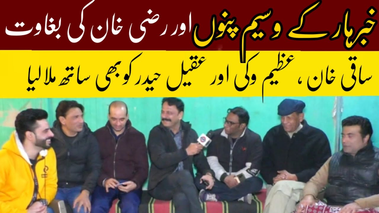 Waseem punu with Azeem Vicky and Saqi Khan | Aqeel Haider | Best comedy ...
