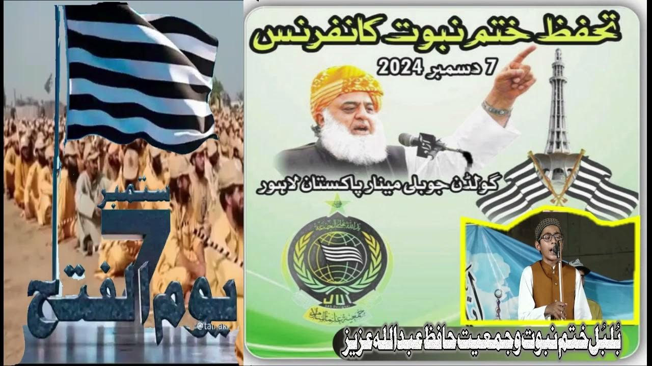 7 Sep 2024 یوم الفتح مینار پاکیستان ختم نبوت کانفرنس لاہور چلو چلو