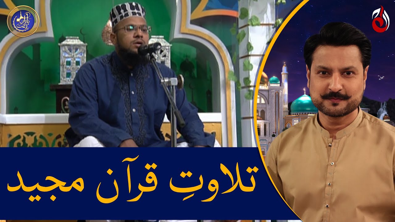 Tilawat e Quran - Qari Hafiz Jamal - Islah e Muashra - Baran-e-Rehmat Sehri Transmission - YouTube