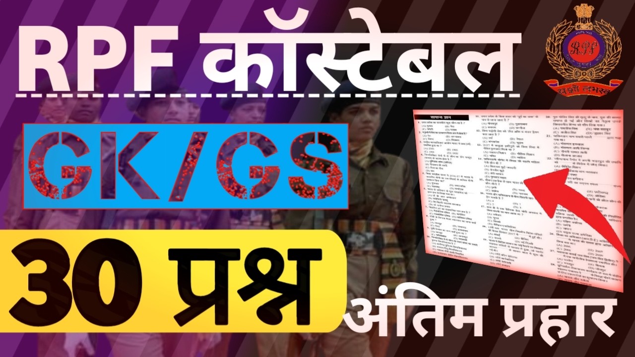 rpf constable static gk important questions 2024-25 | rpf gk question ...