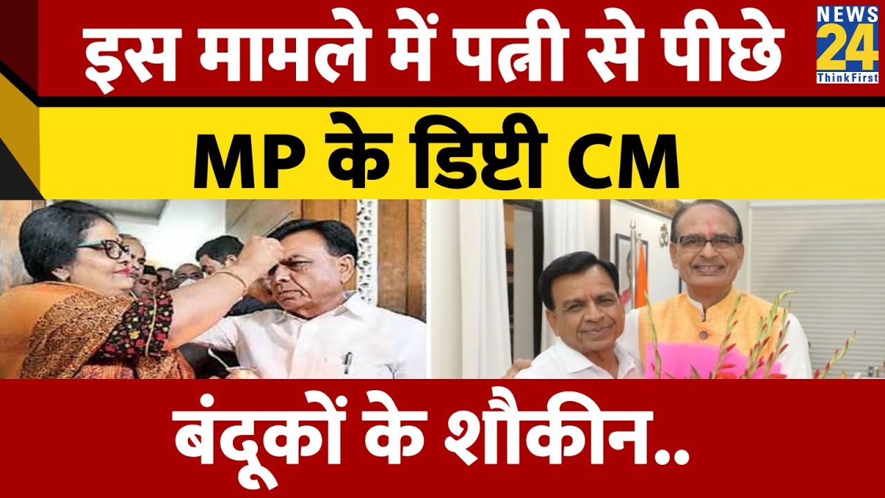 Madhya Pradesh के Deputy CM Jagdish Devda की पत्नी Renu Devda निकली आगे, जानिए.. - YouTube