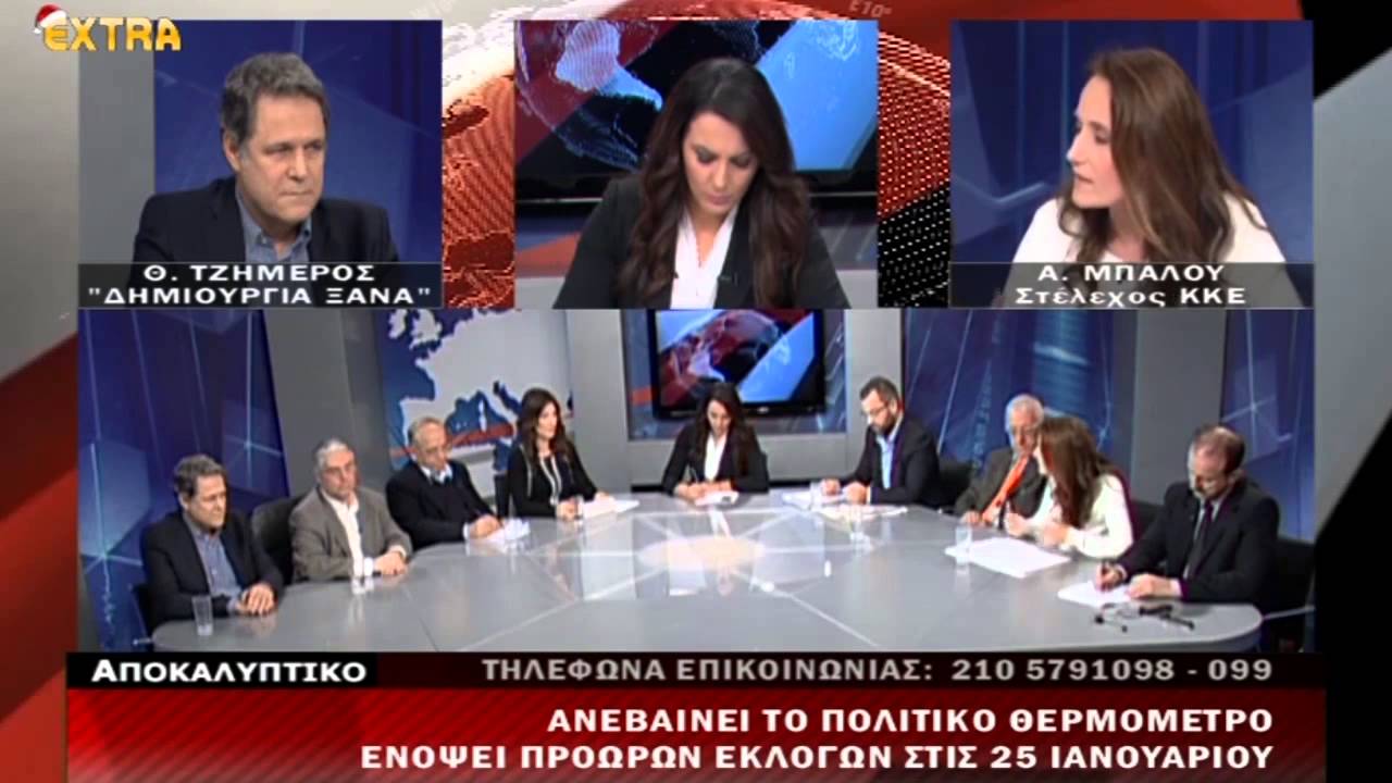 ΠΑΡΕΜΒΑΣΗ ΤΗΣ ΑΛΕΞΑΝΔΡΑΣ ΜΠΑΛΟΥ ΣΤΟ EXTRA - YouTube