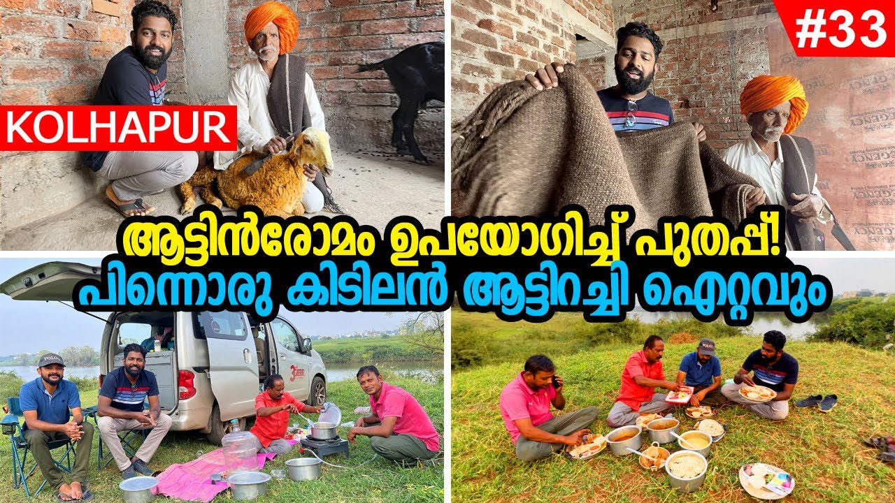 EP#33 - ആടിനെക്കൊണ്ട് ഇവരെന്തൊക്കെ ചെയ്യും?🐐Tambda Pandra Rassa ...