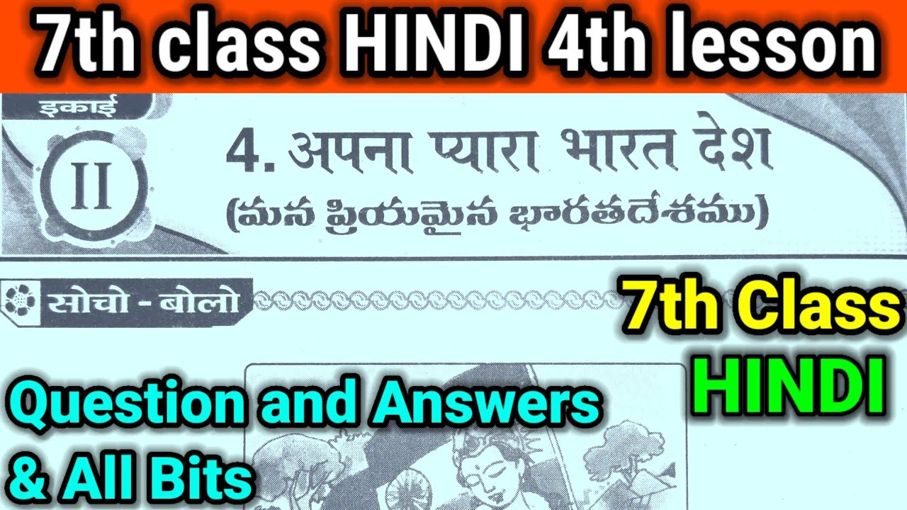 7th class | Hindi | 4.apna pyara bharath desh lesson |Question and ...