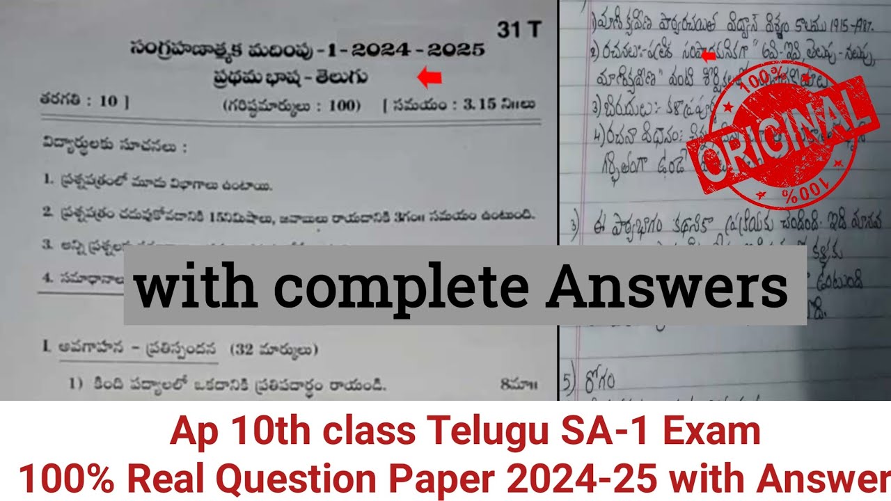 💯10th class Telugu SA1 real question paper 2024|💯Ap 10th class Sa1 ...