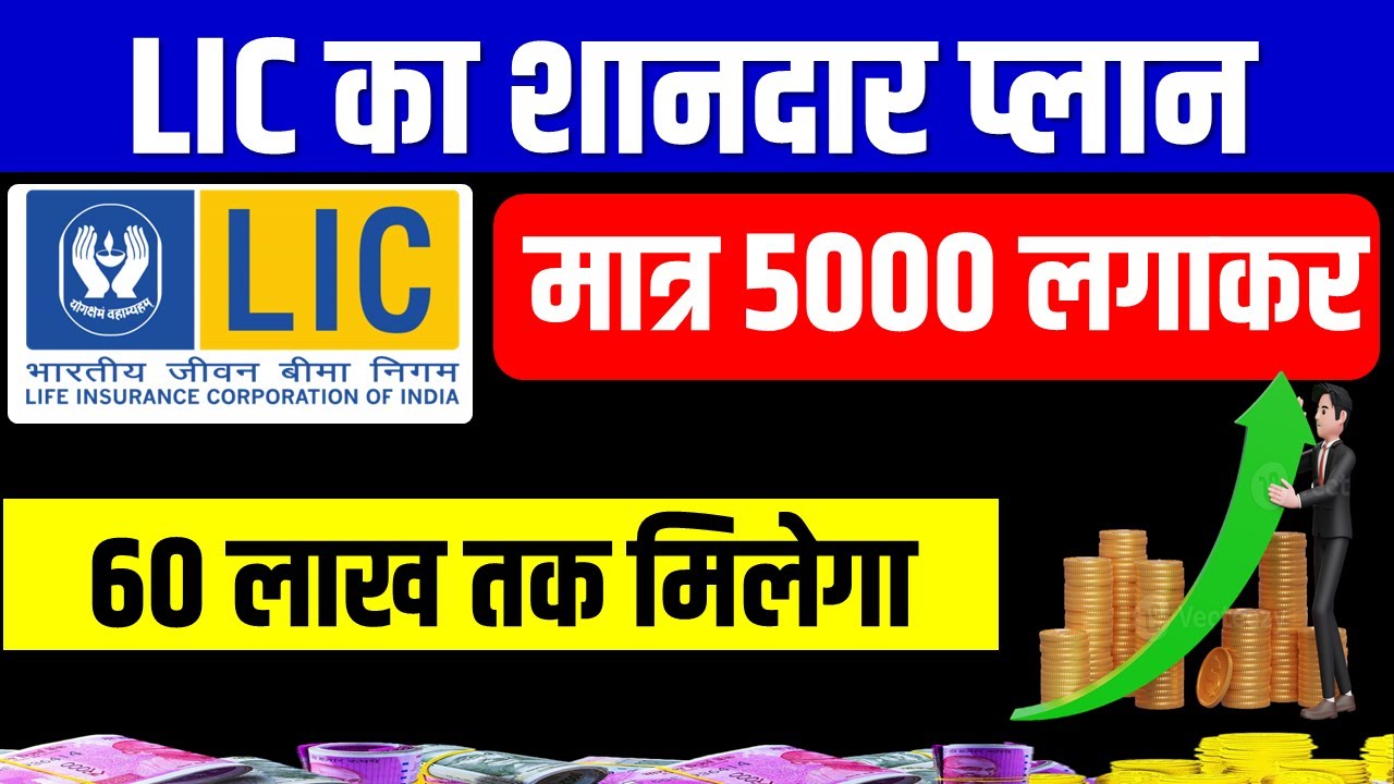 LIC Mutual Fund SIP Plan , Hight Return | Investing Gyan - YouTube