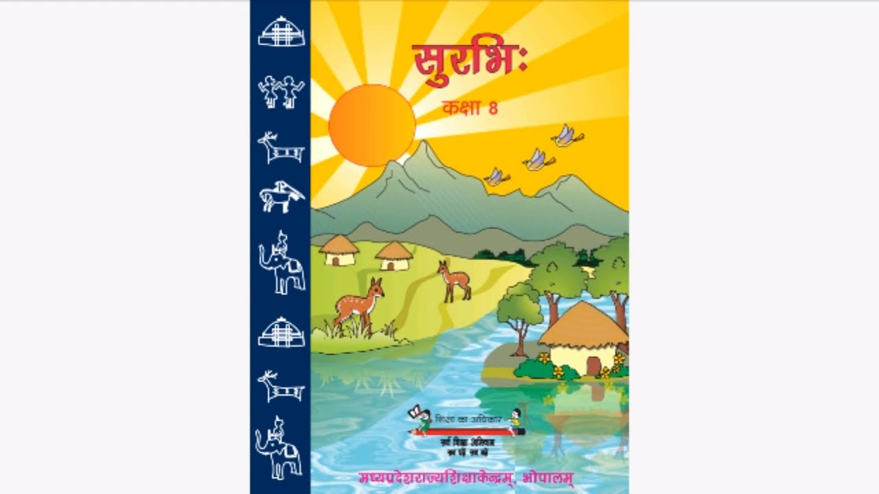 MP Board Class 8th Sanskrit Chap 1 mp-board-class-8th-sanskrit-chap-1