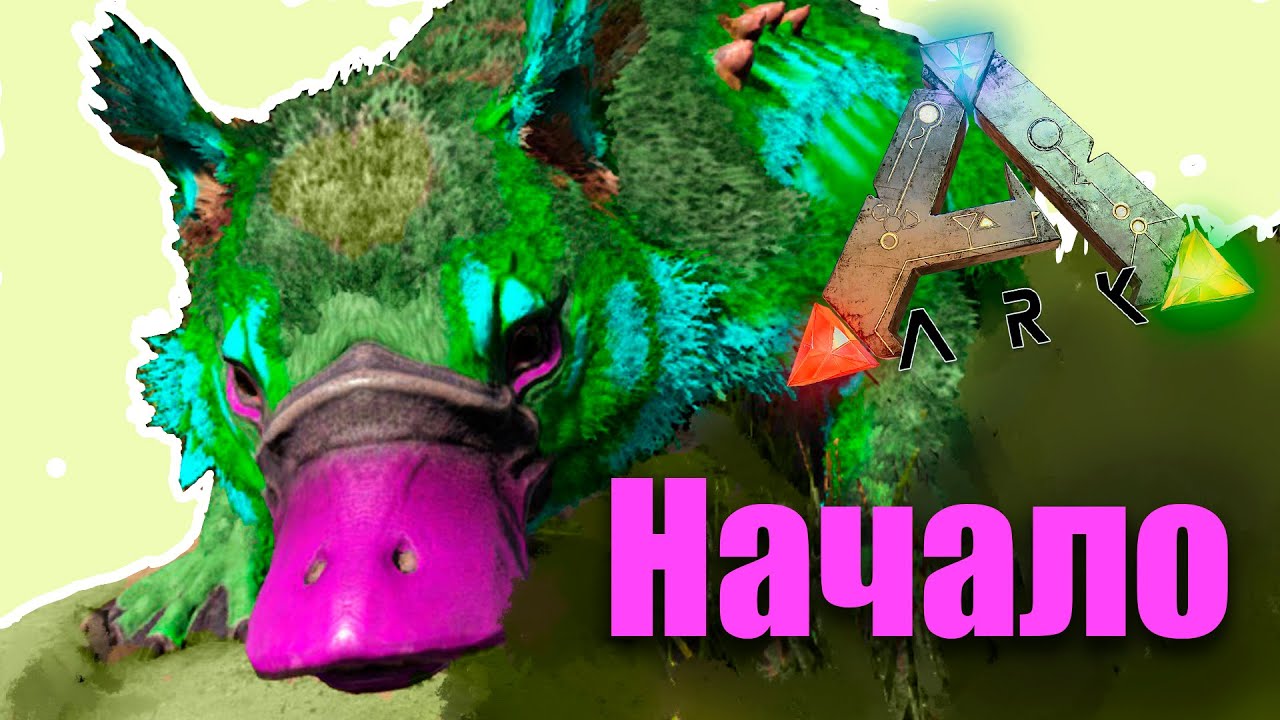 НАЧАЛО Additional Creatures ARK: Survival Evolved - YouTube