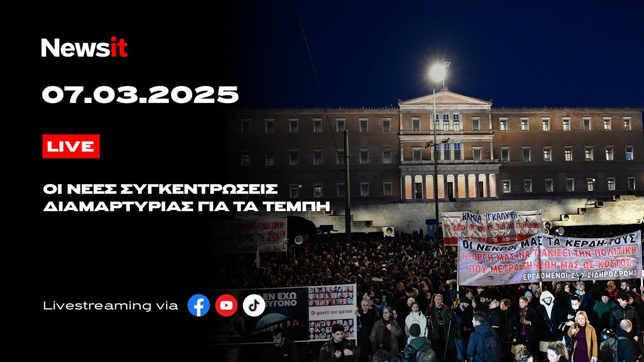 Η συγκέντρωση στο Σύνταγμα για τα Τέμπη (07.03.2025) - YouTube