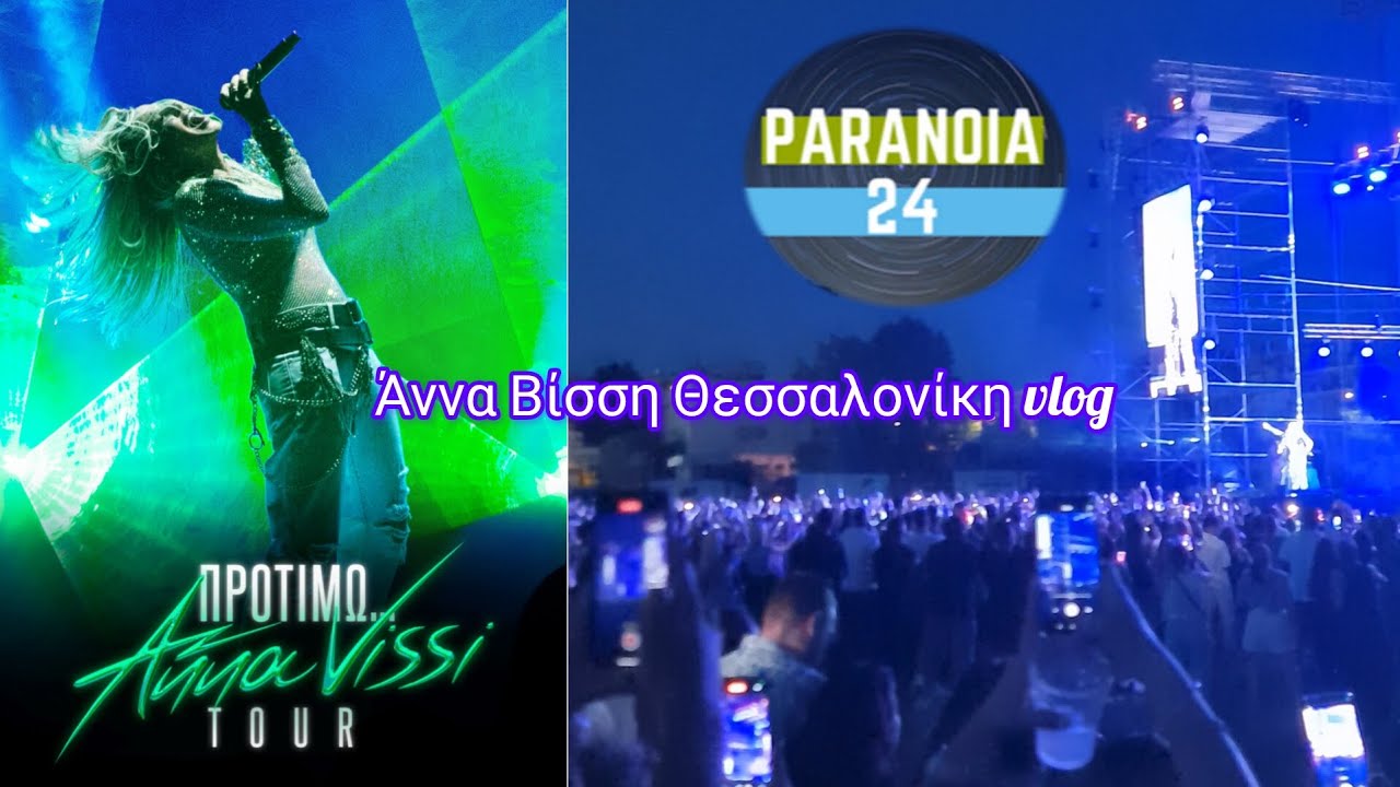 Άννα Βίσση, συναυλία Θεσσαλονίκη vlog! | Paranoia24 #annavissi # ...