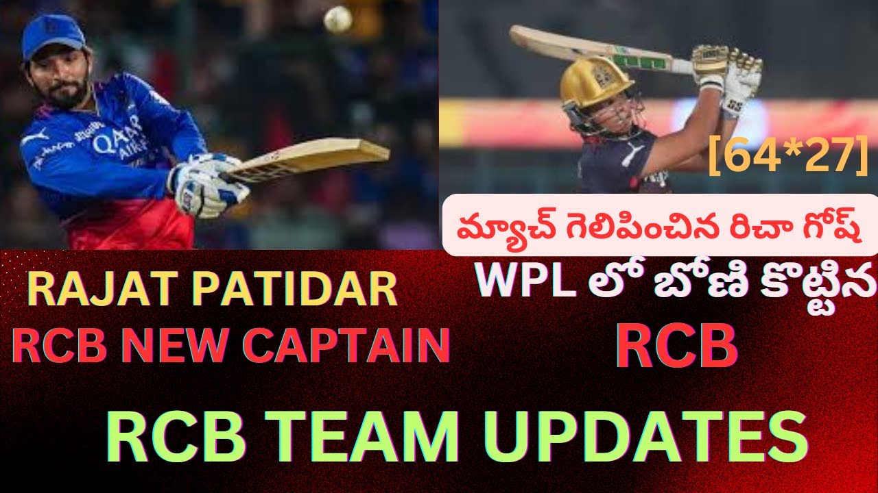 RCB NEW CAPTAIN RAJAT PATIDAR | WPL మ్యాచ్ గెలిపించిన రిచా గోష్ | RCB ...