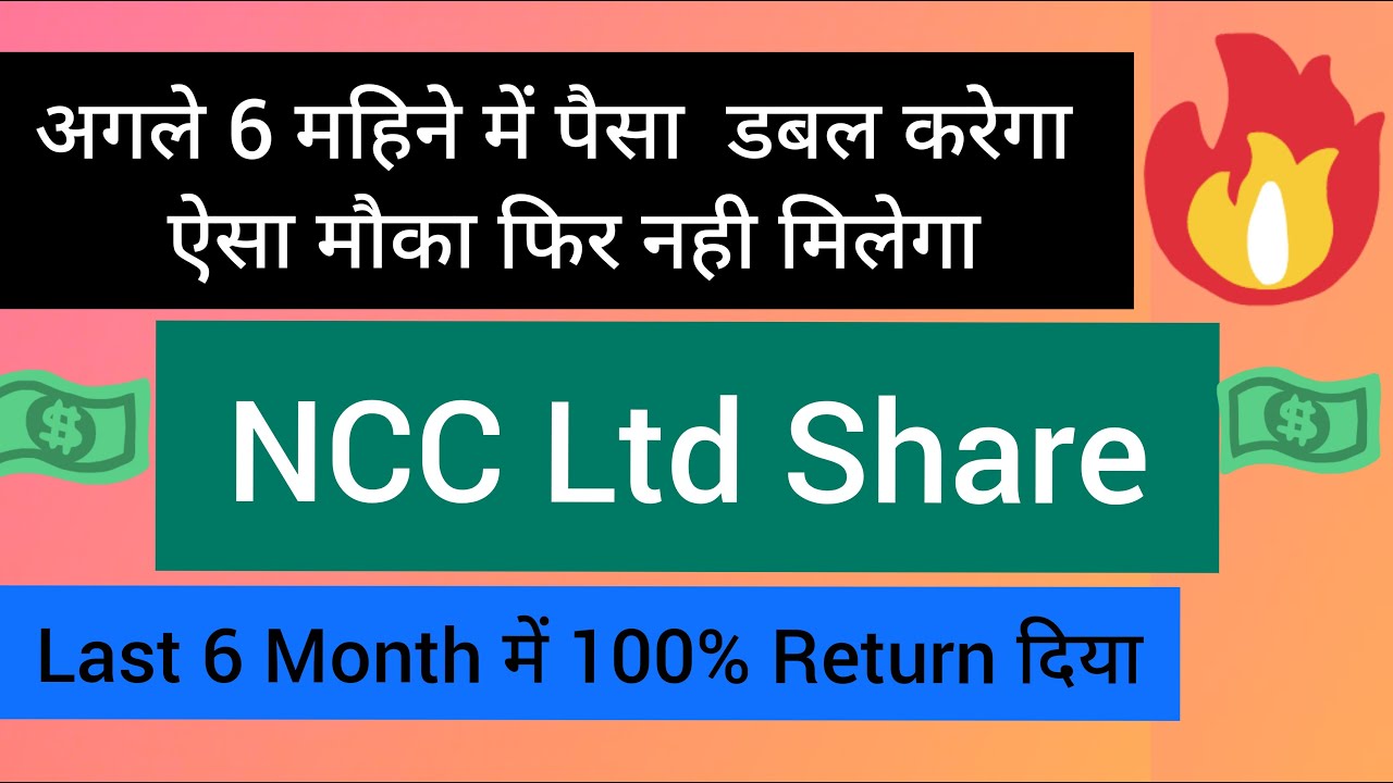 Ncc share news | Ncc share target Price | Ncc share analysis | Ncc ...