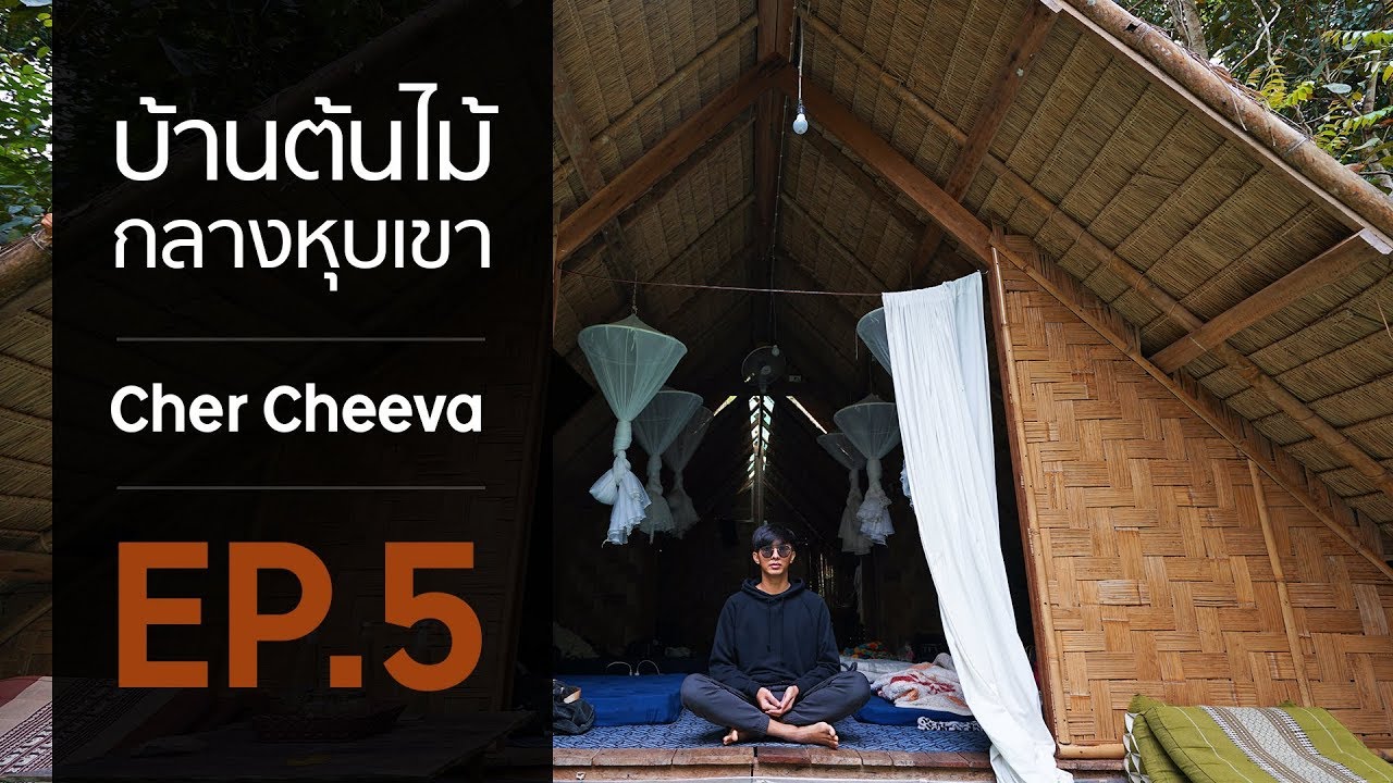 เที่ยวไปเรื่อย : Cher Cheeva, ChiangMai (เฌอชีวา บ้านกลางหุบเขา ...