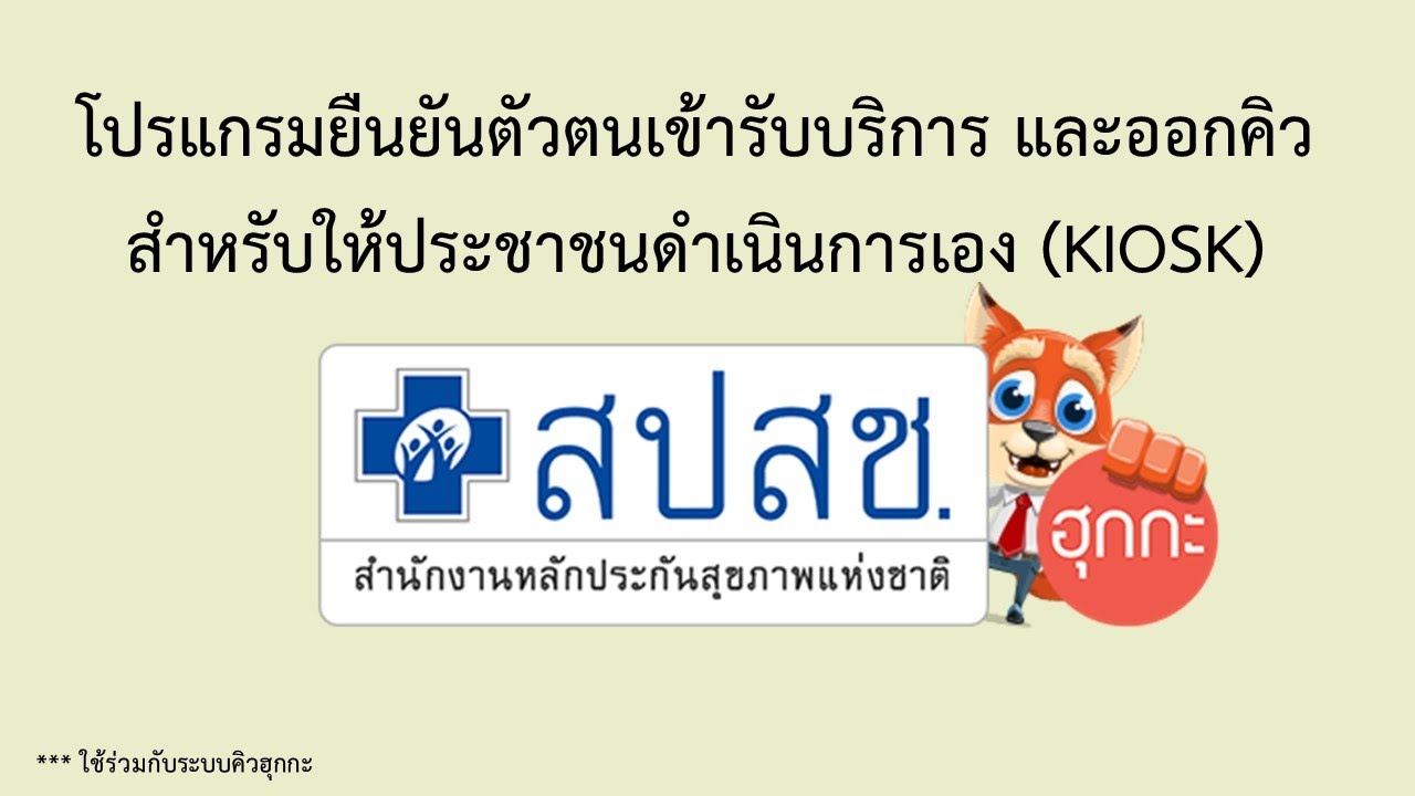 Demo NHSO Authen ตัวใหม่ - YouTube