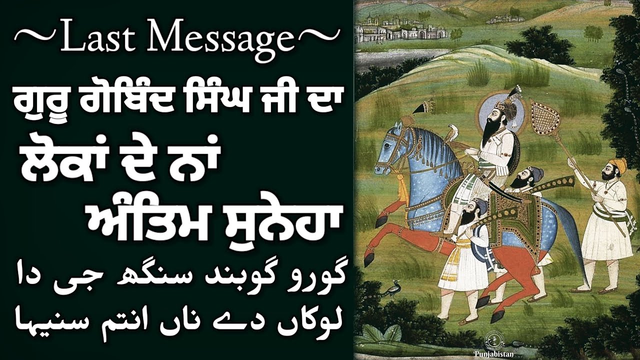 Last Message Of Guru Gobind Singh Ji | Sant Ram Udasi | Chaar ...