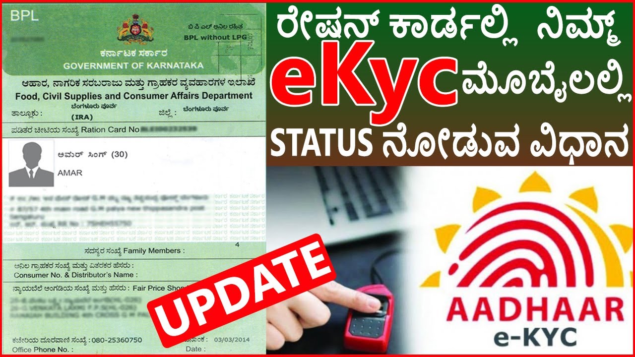 Ration Card eKyc Status | Ration Card eKyc Updates - 2021 - YouTube