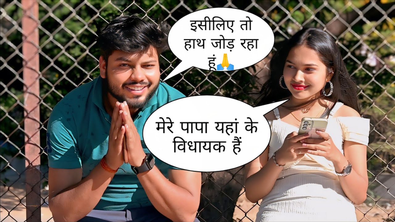 विधायक की लड़की को प्यार हो गया / Rishi baba Prank// 🌹🥰 ️ I LOVE YOU 😘 ...