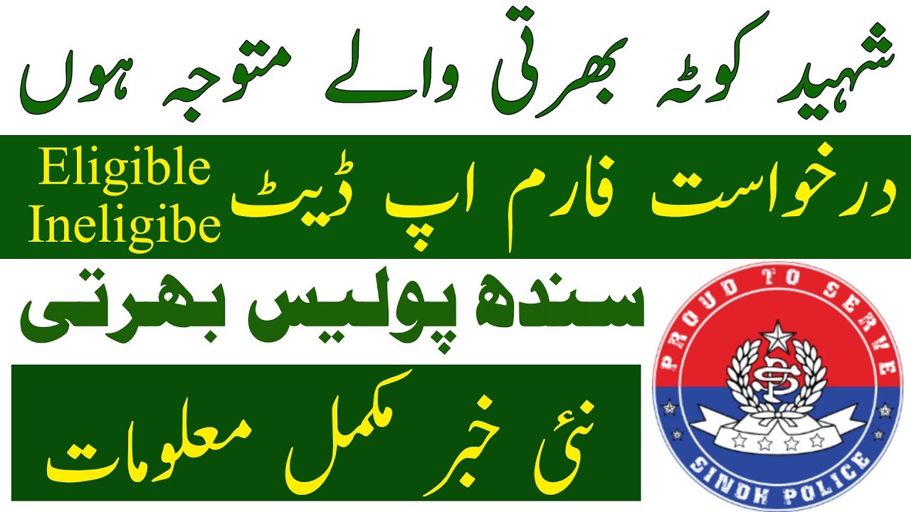 Sindh police shaheed quota 2022 | sindh police jobs | Application form ...