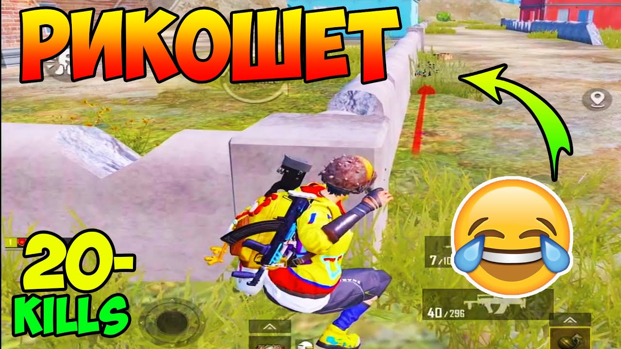 РИКОШЕТ В ПУБГ | 20- KILLS SOLO VS SQUAD | КЫРГЫЗЧА ПАБЖЫ | KG PUBG ...