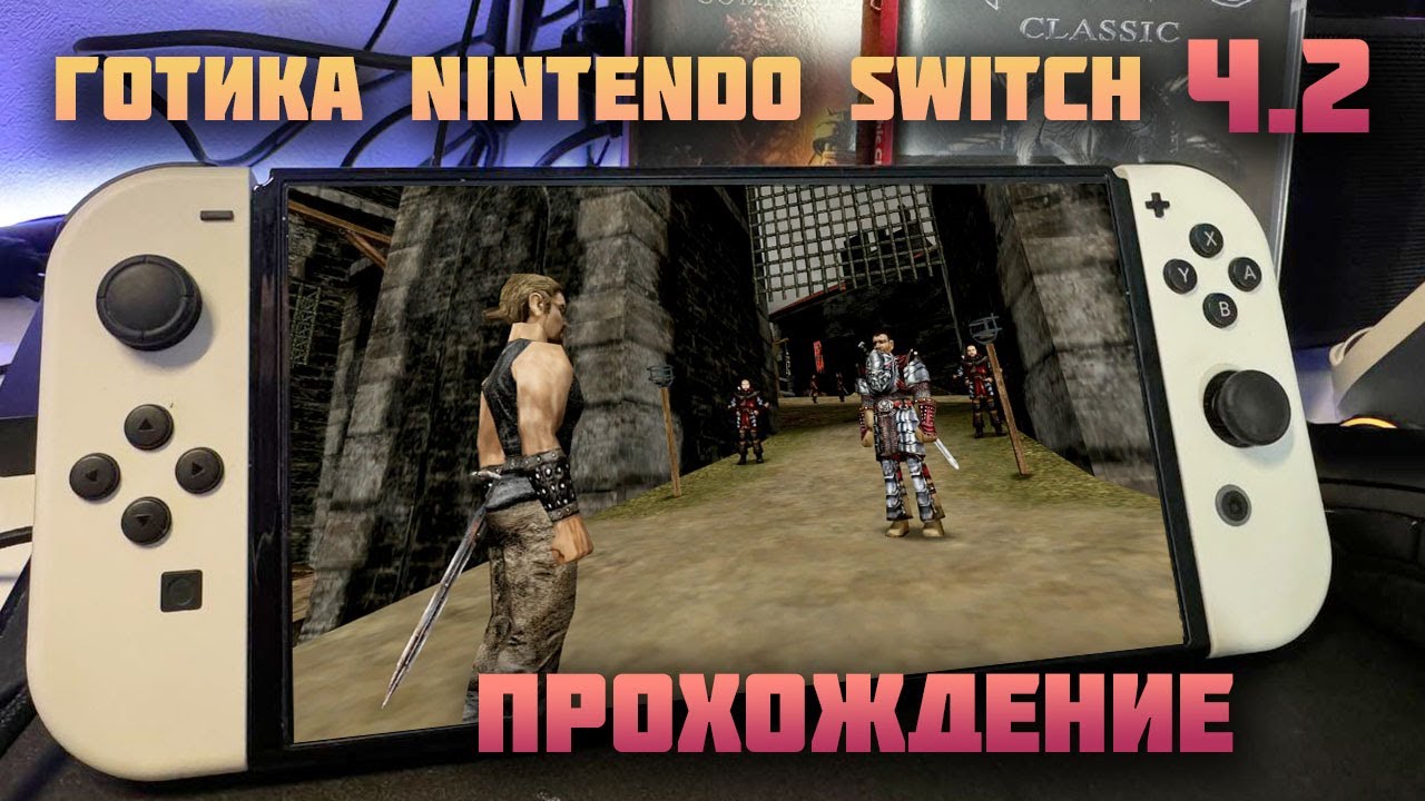 Gothic Classic Nintendo Switch | Прохождение ч.2 - YouTube