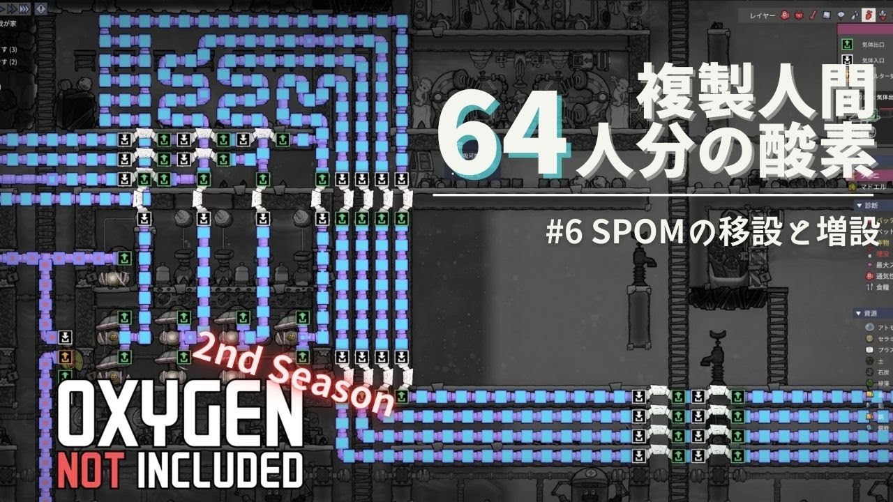 #6 SPOM移設【Oxygen Not Included Spaced Out! 2ndシーズン】 - YouTube