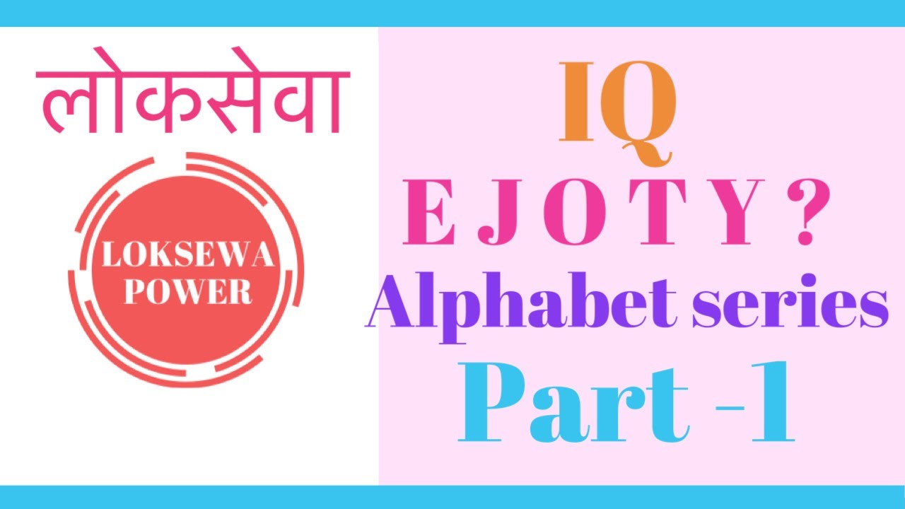 Alphabet series | part-1 | Reasoning trick - YouTube