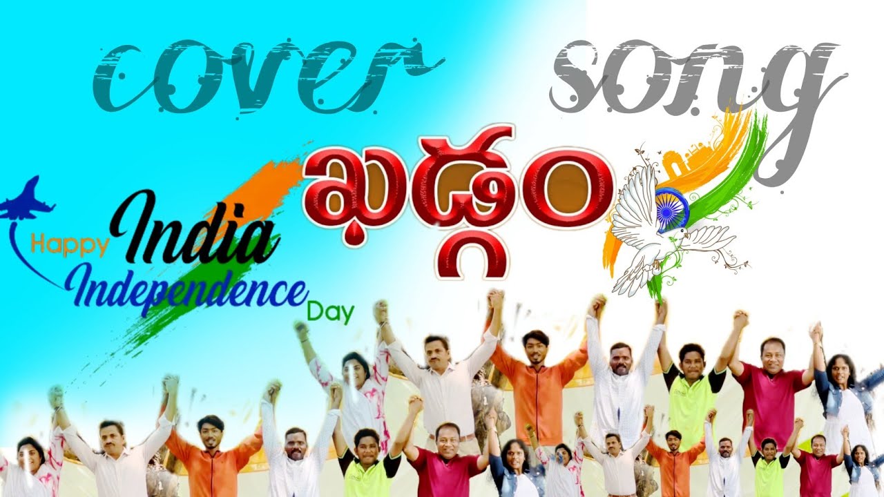 మేమే ఇండియన్స్ సాంగ్|Khadgam songs|Meme Indians song|Independence day ...