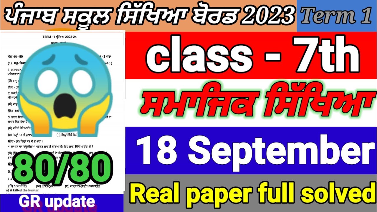 Pseb 7th Class Sst Paper Term 1 Exam September 2023 18 September pseb-7th-class-sst-paper-term-1-exam-september-2023-18-september