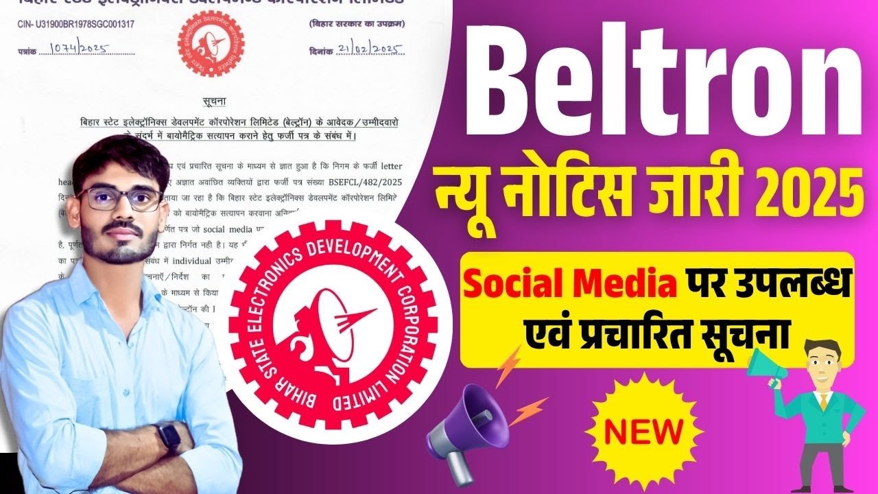 Bihar Beltron Latest News 2025 || Bihar Beltron Latest Update 2025 ...