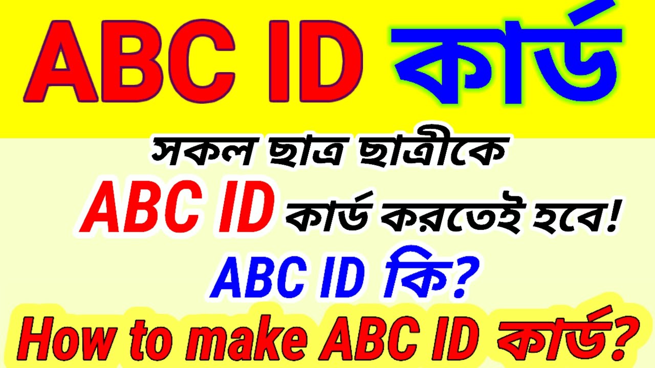 ABC ID কি ? How to Create ABC ID Card ? - YouTube