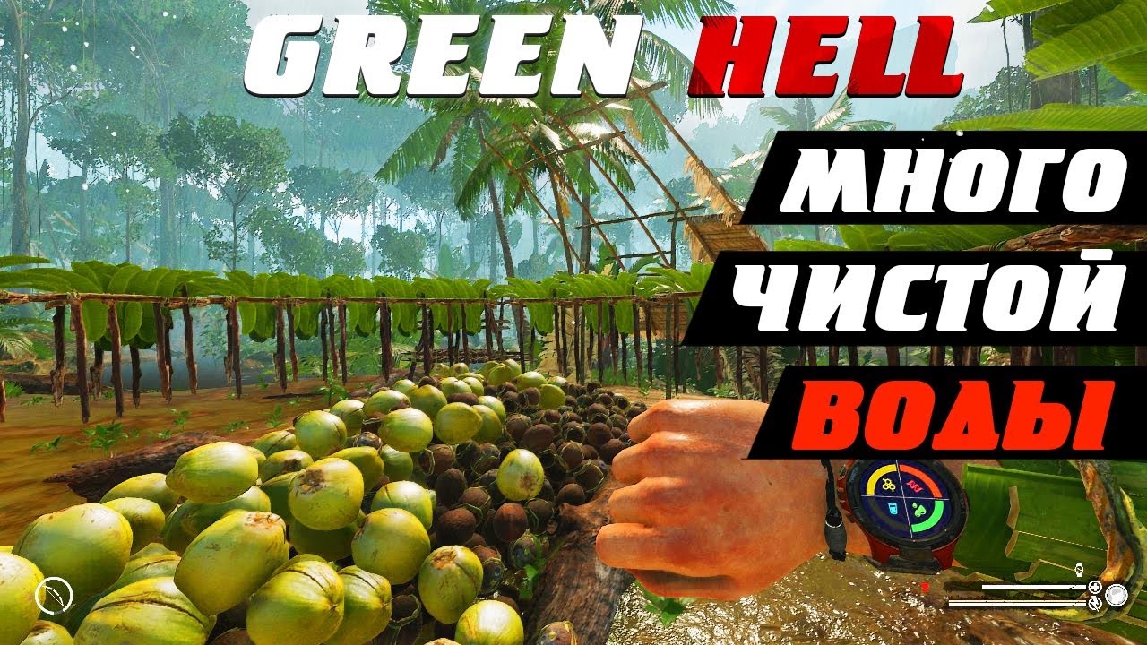 Как ДОБЫТЬ ЧИСТУЮ ВОДУ в Green Hell | Гайд - YouTube